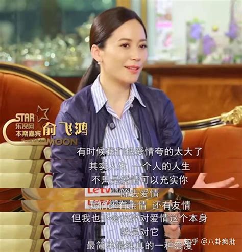 俞飞鸿不结婚！窦文涛：我失恋时是她陪我度过的！ 知乎