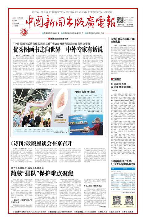 中国新闻出版广电报 数字报