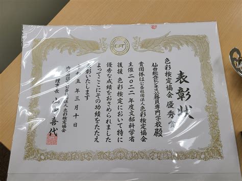 文部科学省後援 色彩検定協会 優秀賞受賞しました！ 仙台総合ビジネス公務員専門学校