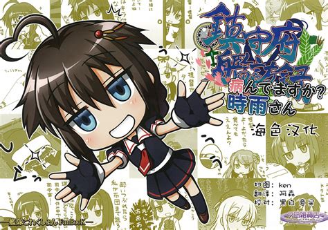 【海色汉化】鎮守府艦訪録改～病んでますか時雨さん～艦隊これくしょん 艦これ （1 2）间宫甘味屋