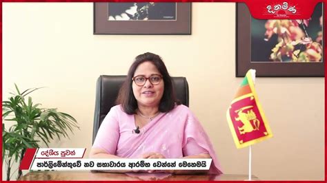 පාර්ලිමේන්තුවේ නව සභාවාරය ආරම්භ වෙන්නේ මෙහෙමයි Youtube