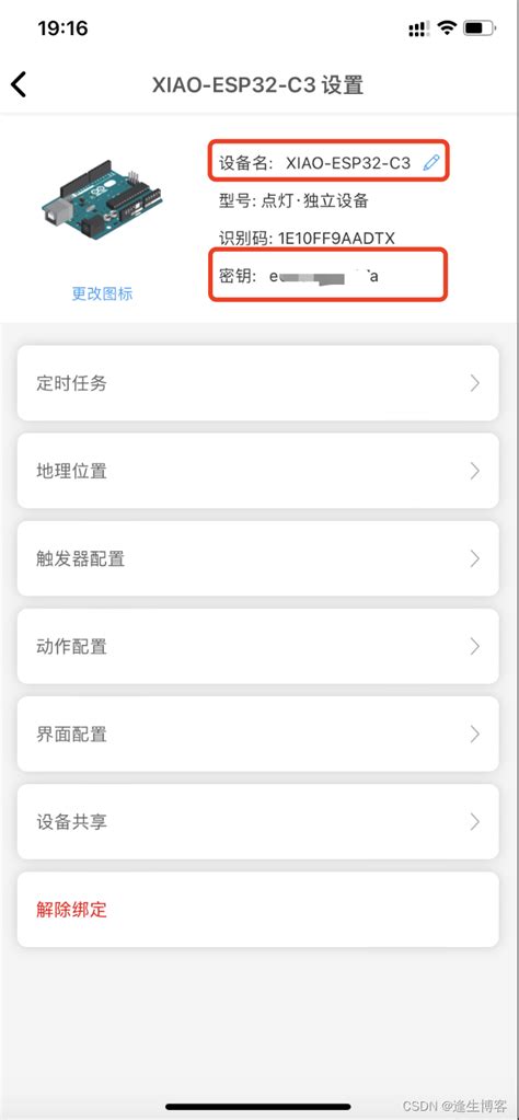 Esp32 接入《点灯科技》实现app远程控制（物联网）
