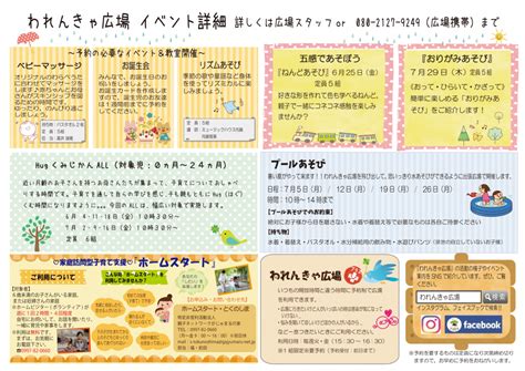 われんきゃ通信2021年67月号 がじゅまるの家