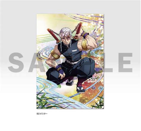 鬼滅の刃 遊郭編 鬼殺隊士活動記録＜音柱 宇髄天元＞b2ポスター By メルカリ
