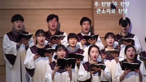 광주수완교회찬양대 “크신 일을 이루신 하나님께” 2019 04 28 주일찬양 Youtube