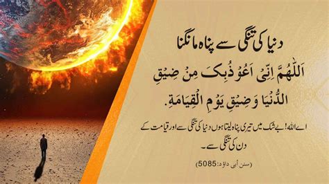 Duniya Ki Tangi Se Bachne Ki Dua Islamic Sharing