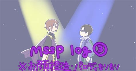 Mssp Mss Project Msspまとめ③ September 5th 2018 Pixiv