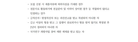 사업공고 2024년 미래차 부품 기술지도 전문가 모집 공고3차