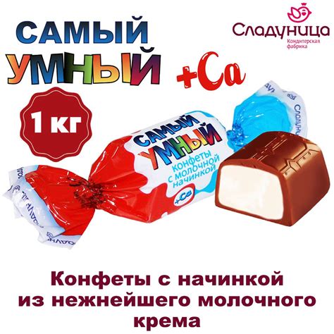 Конфеты Самый умный с молочной начинкой кальций 1 кг Сладуница купить на Ozon по низкой