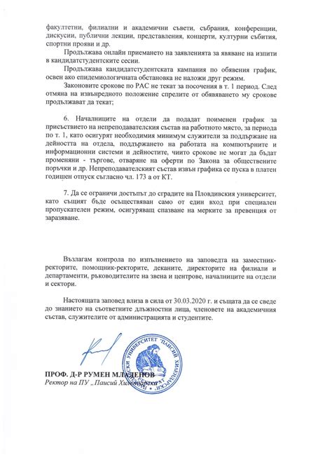 Заповед за временно прекратяване на учебните занятия от 30 03 2020 до