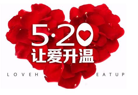 520是什么节日-百度经验