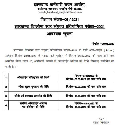 Jssc Jdlcce Notification 2022 285 Posts Salary Application Form