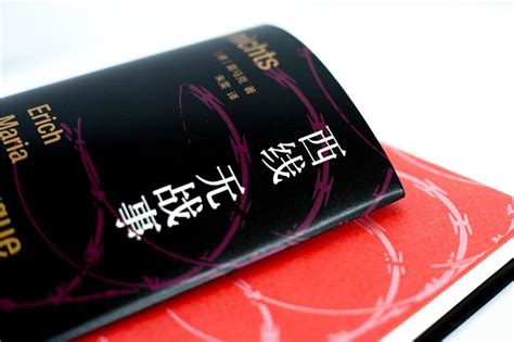 西线无战事雷马克著精装朱雯译本提名诺贝尔和平奖詹青云奇葩说巴金钱钟书盛赞同名电影奥斯卡奖另著里斯本之夜世纪文景书籍虎窝淘