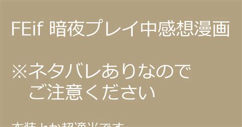 ファイアーエムブレムif Feif 暗夜プレイ中 ノリのイラスト Pixiv