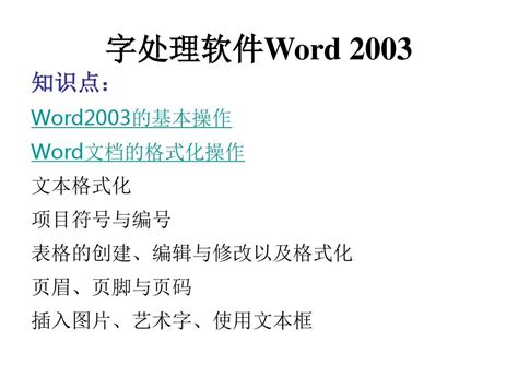 word1 word文档在线阅读与下载 免费文档