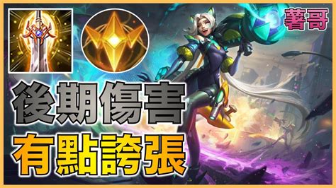 傳說對決史蘭茲教學｜後期傷害，有點誇張！【傳說對決薯哥】 Youtube