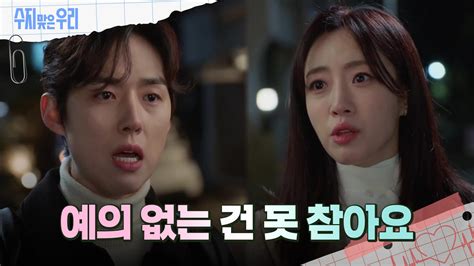 함은정이 버리고 간 선물을 들고 화내는 백성현 Kbs 240327 방송 Zum Tv
