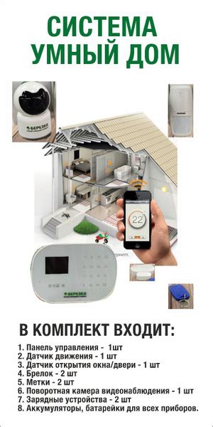 Система безопасности Умный дом БЕРЁЗКА купить с доставкой по выгодным ценам в интернет