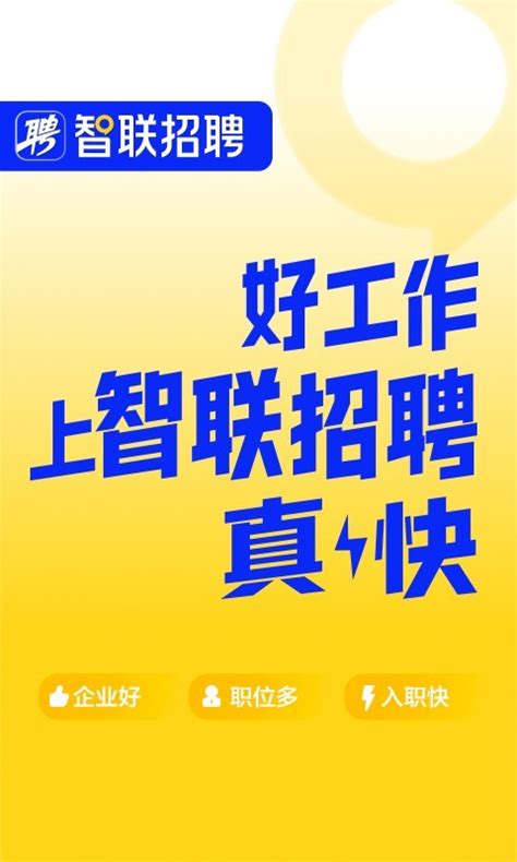 【智联招聘电脑版下载2025】智联招聘 Pc端最新版「含模拟器」