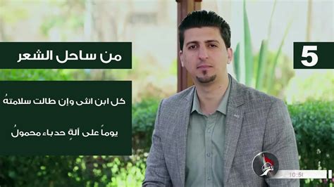 من ساحل الشعر كل ابن انثى وإن طالت سلامته ابراهيم السالم Youtube
