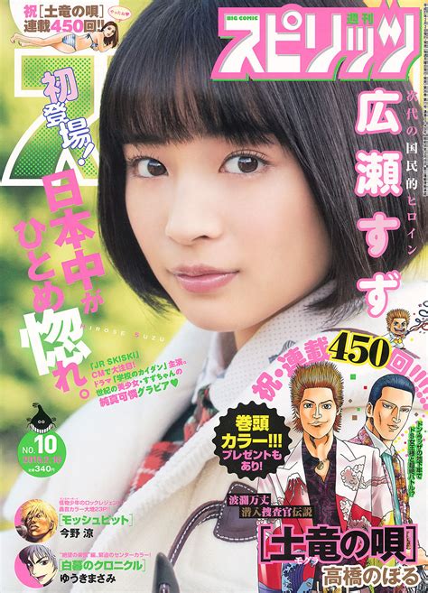 [weekly Big Comic Spirits] 広瀬すず 2015年no 10 写真杂志 微图坊