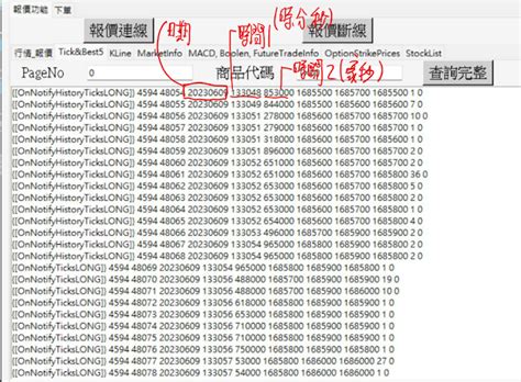 tw開講 樂活小叔 【python交易程式開發現場1】tick歷史報價之取得 資料準備