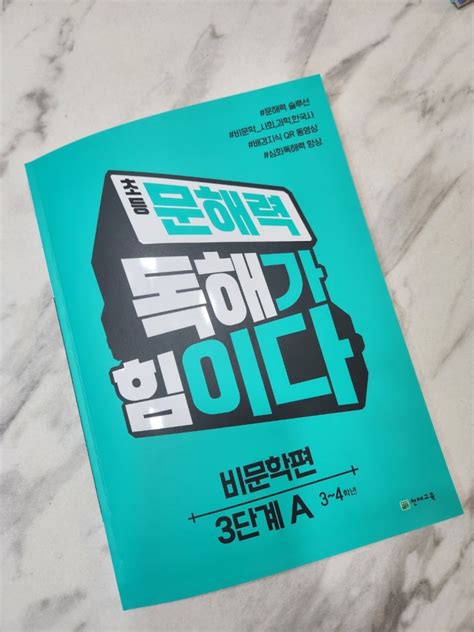 초등독해문제집 중상위 난이도 추천 초등 문해력 독해가 힘이다 네이버 블로그