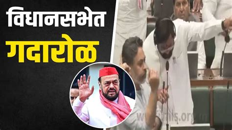 अबू आझमींच्या वक्तव्यावरून एकनाथ शिंदे आक्रमक Eknath Shinde Youtube
