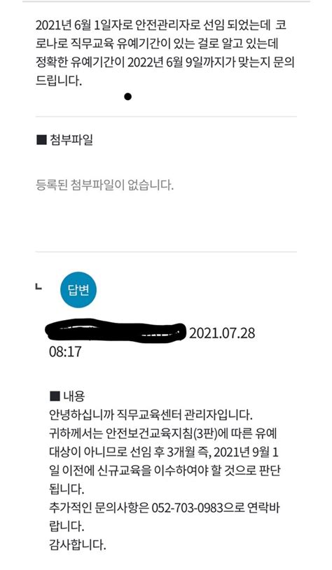 코로나확산으로 직무교육 미이수한 안전and보건관리자들 과태료 대상에서 가까스로 제외