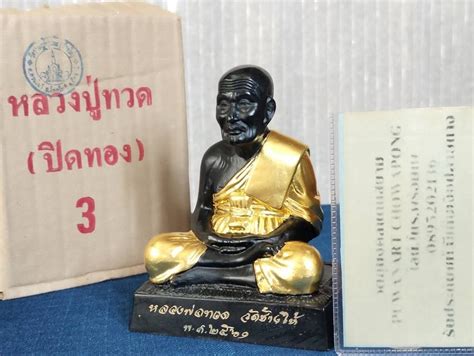 พระบูชาหลวงพ่อทวด วัดช้างให้ ปัตตานี ปี2561 เนื้อทองเหลืองรมดำ จีวรปิดทอง หน้าตัก3นิ้ว พร้อม