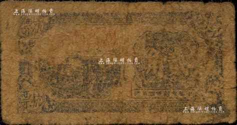 民国卅四年（1945年）鸿昌商店贰角，属新四军淮海行署（八大公营商店之一）发行的抗币，流通于泗沭县境内；少见，原票六成新 江南藏韵·中国纸币
