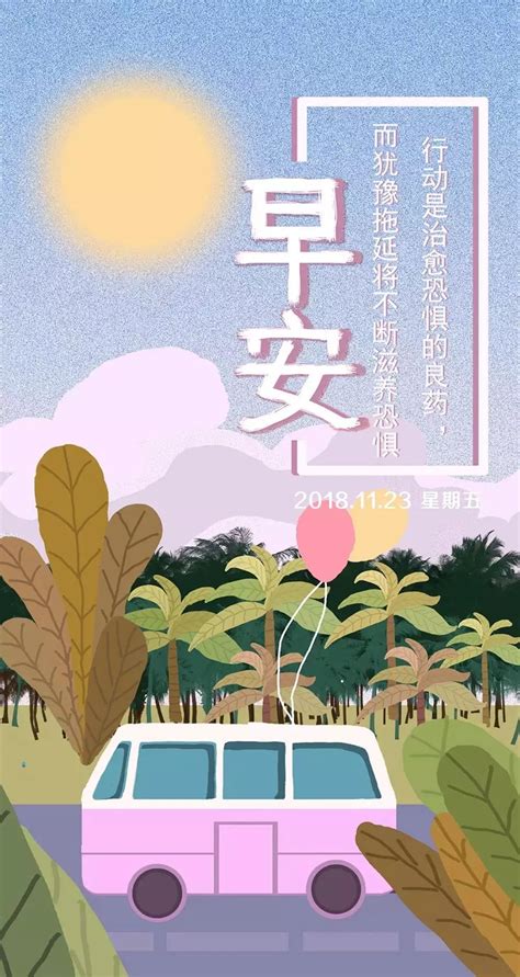 早安新的一天图片带字早安带字祝福图片好朋友早安问候语图片第9页大山谷图库