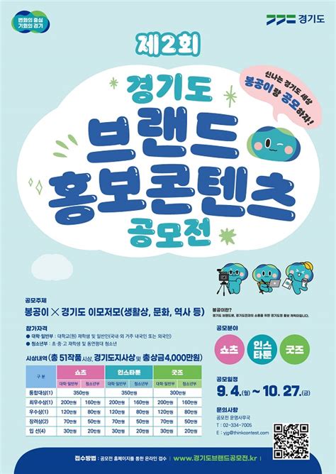 추천공모전 제2회 경기도 브랜드 홍보 콘텐츠 공모전~1027