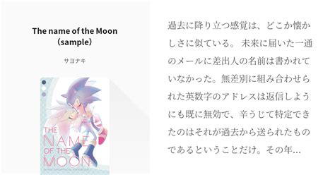 ソニックセガ セゲいち16 The Name Of The Moon（sample） サヨナ Pixiv