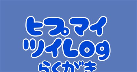 ヒプノシスマイク ツイlog 彩芽のイラスト Pixiv