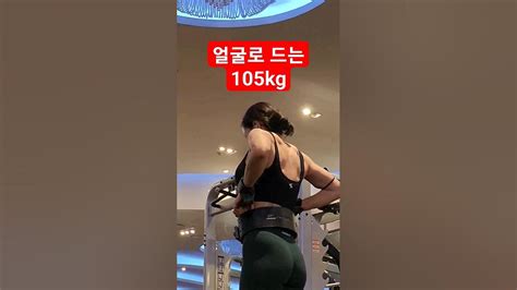 데드리프트의 위험성 못생겨짐 운동하는여자 운동브이로그 헬스 파워리프팅 Youtube