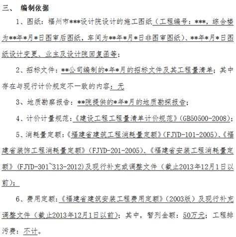 招标控制价编制说明房建工程案例 招投标文件 筑龙工程造价论坛