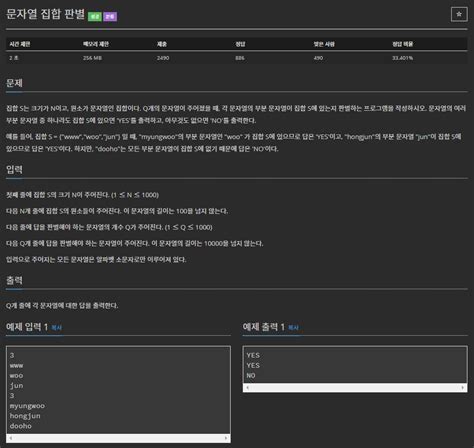 [백준 9250][💚2] 문자열 집합 판별 아호 코라식 트라이 평생 공부 블로그 today i learned‍ 🌙