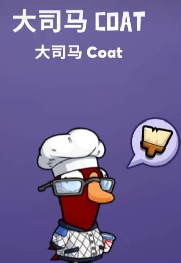 鹅鸭杀pdd同款皮肤怎么得 鹅鸭杀pdd专属皮肤获得方法分享 游戏爱好者
