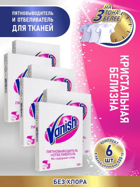 Характеристики VANISH Пятновыводитель и отбеливатель для тканей 500 гр ...