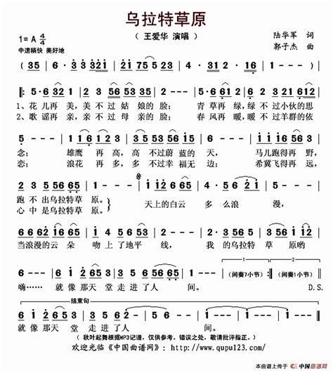 乌拉特草原 陆华军词 郭子杰曲 中国曲谱网