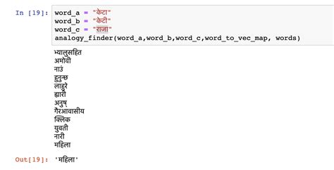 GitHub Sumansid Word Analogy In Nepali Language Finding Analogy In Nepali Language Using A
