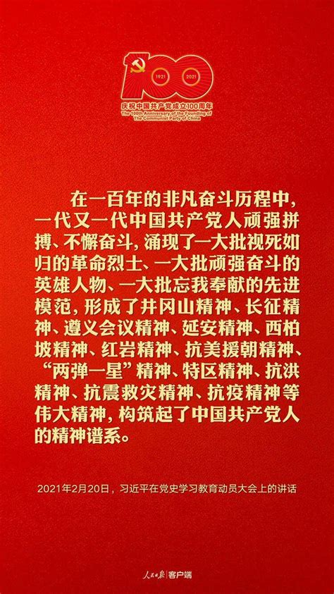 建党百年，听习近平讲述中国共产党人的精神谱系新闻频道中国青年网