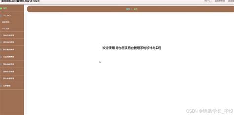 Nodejs毕设宠物医院后台管理系统设计与实现程序论文 Csdn博客