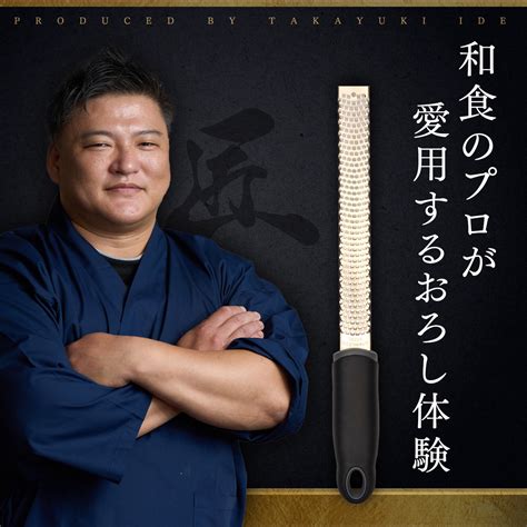【楽天市場】1090円！2枚目50offクーポン／【和食のプロ監修】匠おろし金 すりおろし器 おろし金 おろし器 チーズグレーター