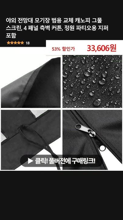 야외 전망대 모기장 범용 교체 캐노피 그물 스크린 4 패널 측벽 커튼 정원 파티오용 지퍼 포함 Youtube