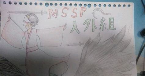 Mssp Mssp 古に伝わりし落書き的な何か Dream Un Rêveのイラスト Pixiv