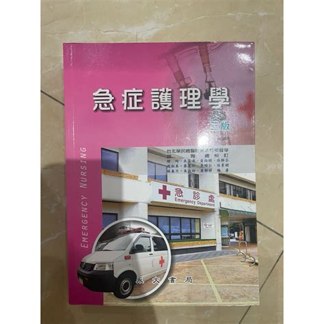 護理課本 用書護理選修手術護理急診護理中醫護理重症護理長照營養飲食 蝦皮購物