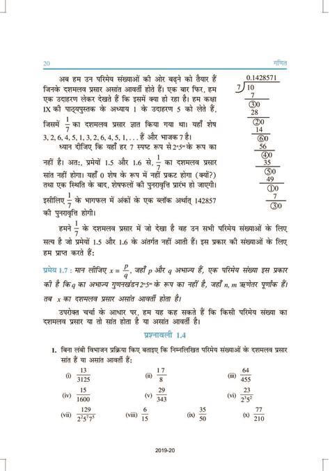 एनसीईआरटी पुस्तक कक्षा 10 गणित अध्याय 1 वास्तविक संख्याएँ अगलासेम