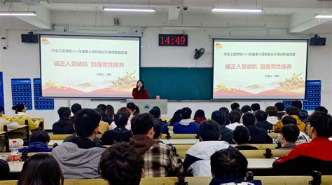 汽车工程学院：上好入党“第一课”，系牢思想“第一扣” 汽车工程学院